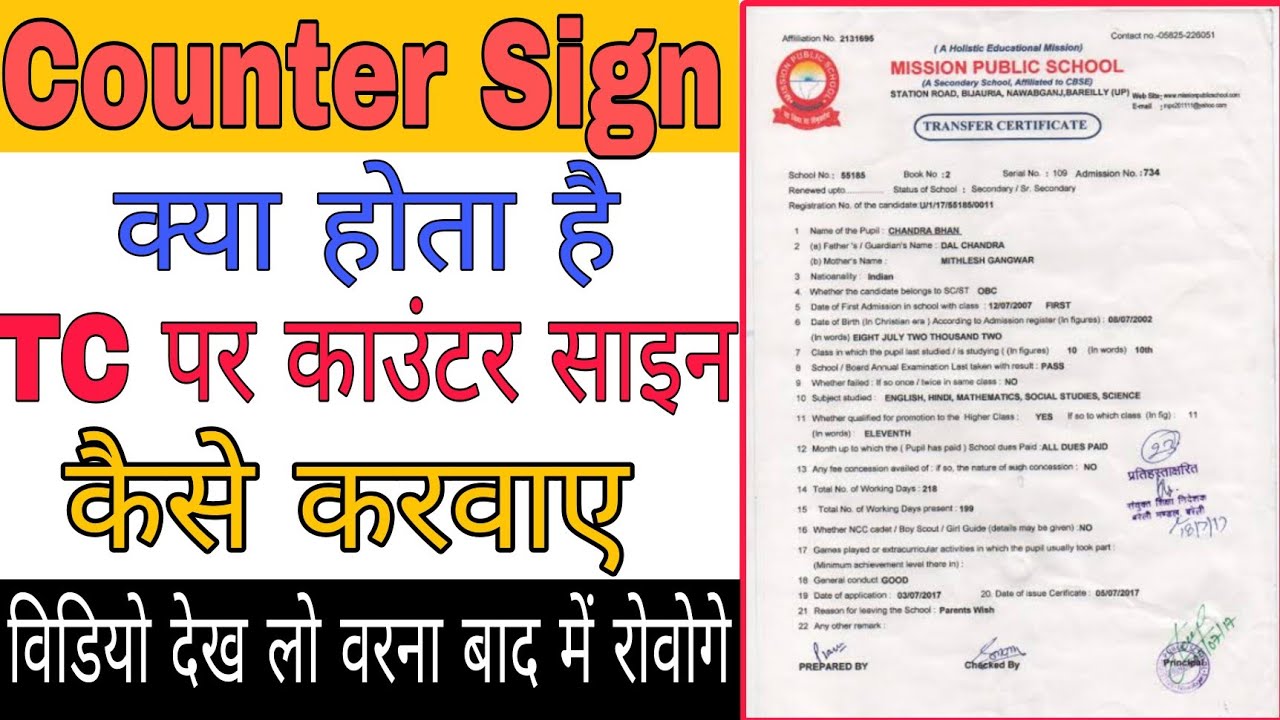 Counter sign kya hota hai। काउंटर साइन क्या होता है। Counter sign ...