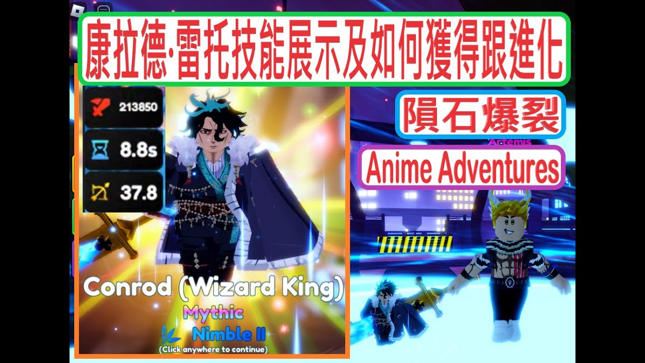 Anime Adventures新手必拿角色!康拉德•雷托技能展示及如何獲得跟進化! Conrod (Wizard King ...