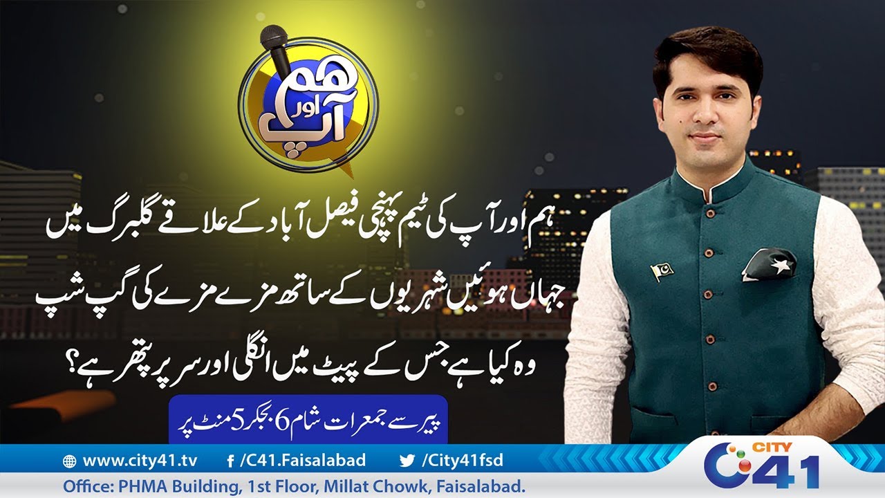 Gup Shup With Citizens In Faisalabad Gulberg | Ham Aur Aap | 25 April ...