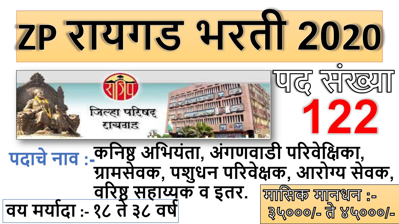ZP Raigad Recruitment 2020 (Offline Application) || ZP रायगड भरती 2020 ...