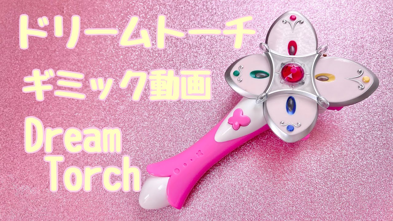ドリームトーチ プリキュア5 おもちゃ, Dream Torch Precure5 toy - YouTube