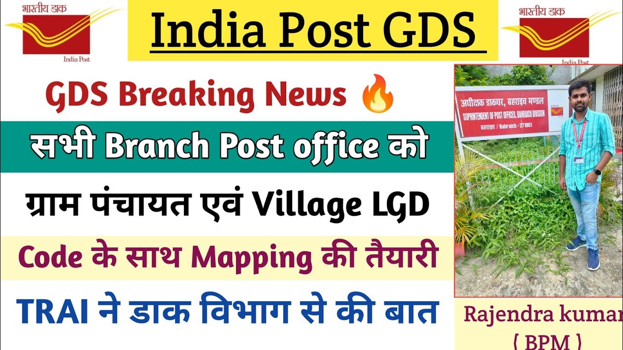 सभी Branch Post office को ग्राम पंचायत एवं Village LGD code के साथ ...