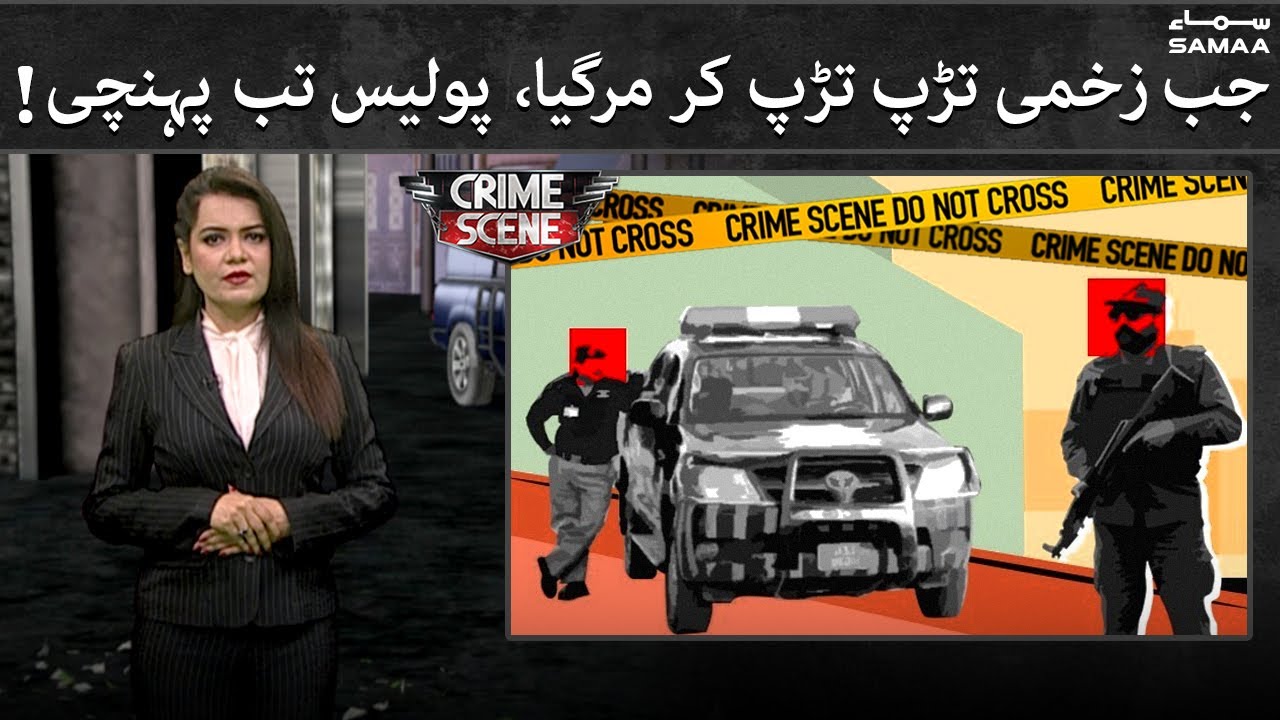 Crime Scene | SAMAA TV | 14 July 2021 - YouTube