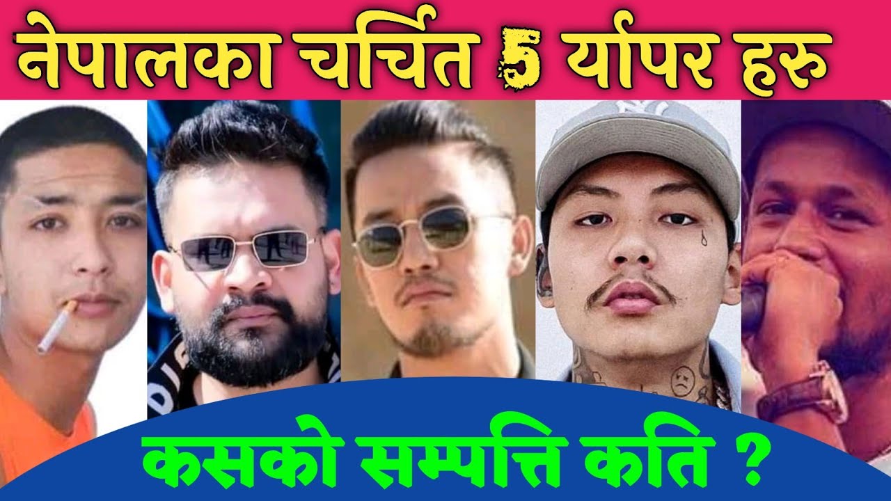 नेपालका चर्चित र्यापरहरू || कसकाे सम्पति कति || Famous Rapper of nepal ...
