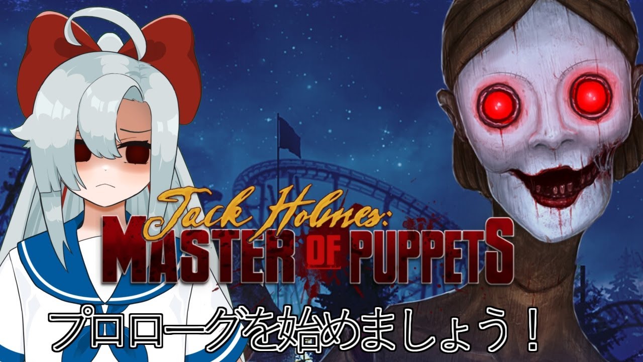 【バ美肉】Jack Holmes Master of Puppets PROLOGUE【Vtuber】 - YouTube