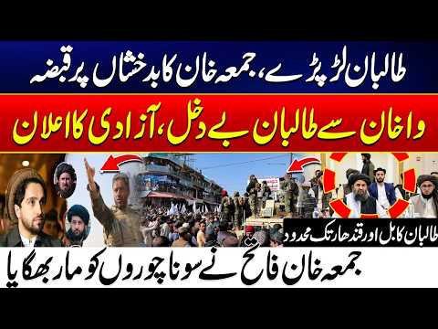 Taliban Clash Erupts | Juma Khan Claims Control of Badakhshan | Afghanistan Crisis | Latest Updates