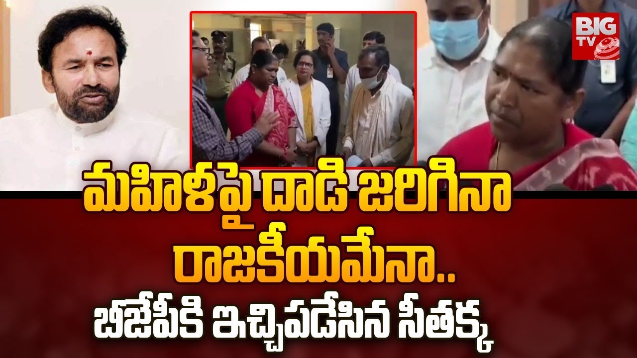 Minister Seethakka Visits Jainoor Tribal Women Incident | Telangana ...