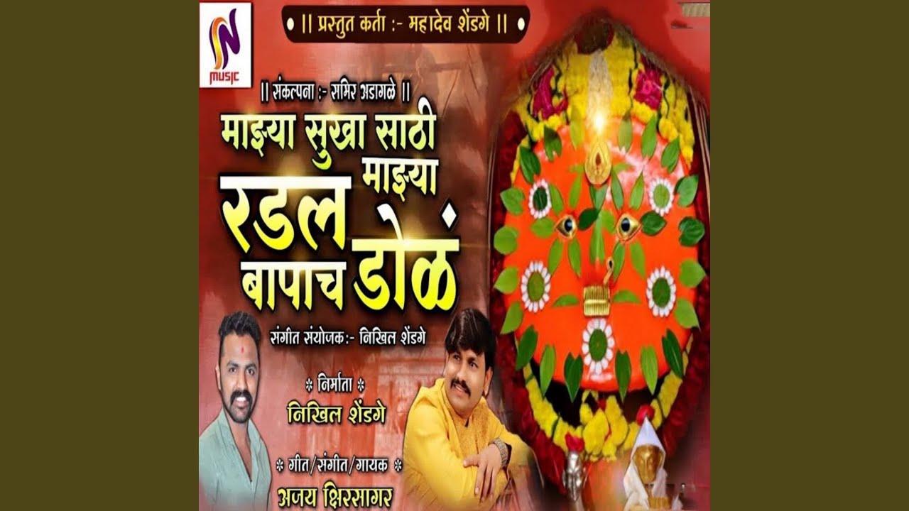 Mazya Sukhasathi Mazya Radal Bapacha Dola - YouTube