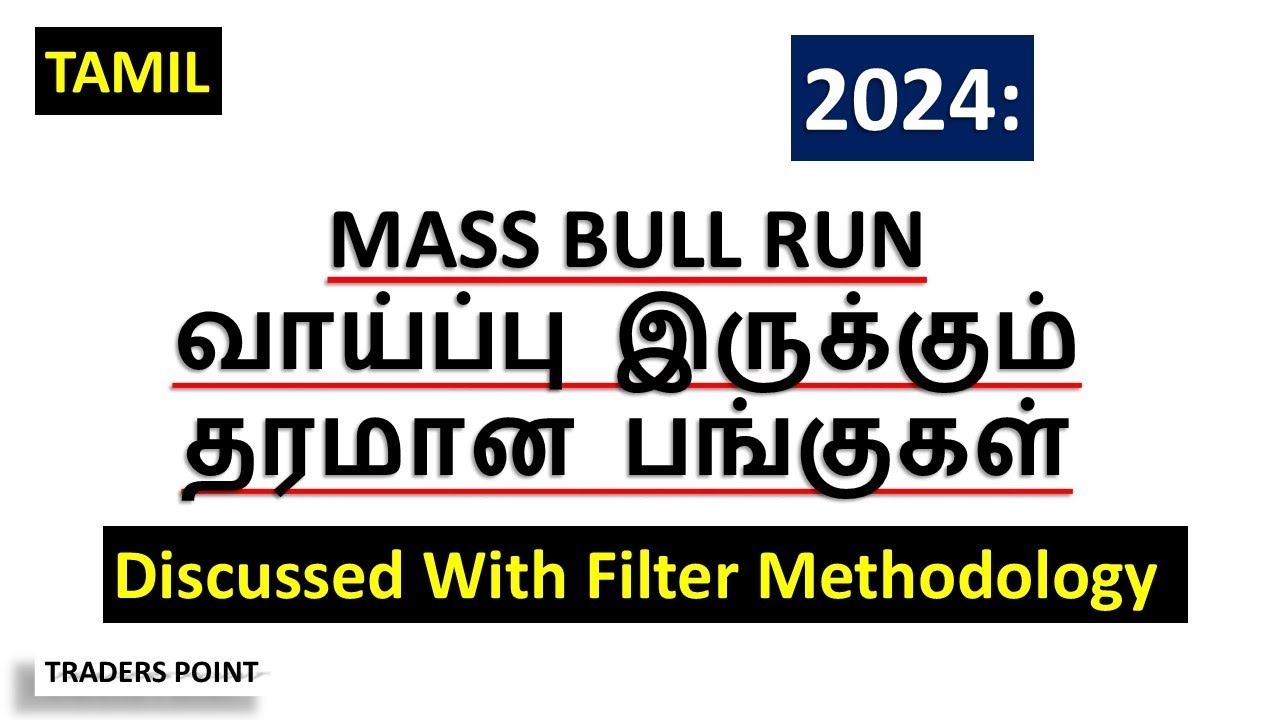 MASS BULL RUN வாய்ப்பு இருக்கும் தரமான பங்குகள் 2024 - YouTube
