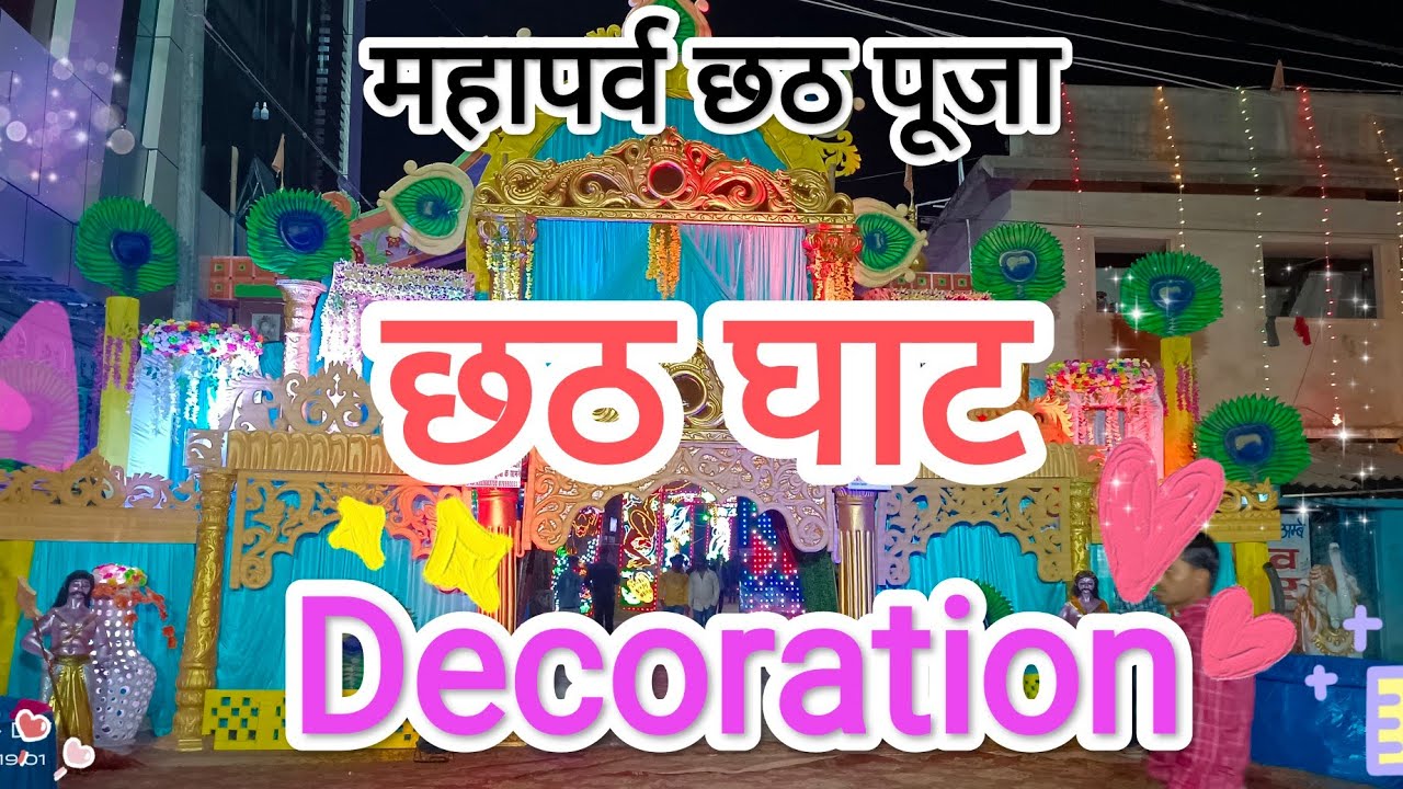 Chhath Ghaat Decoration | Chhat Puja | Gidhour | #chhathpuja - YouTube