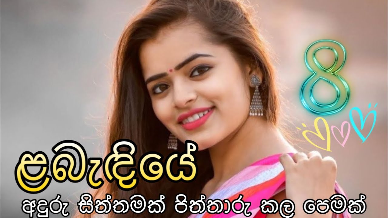 ළබැඳියේ /Labendiye/Episode 8 sinhala novel - YouTube