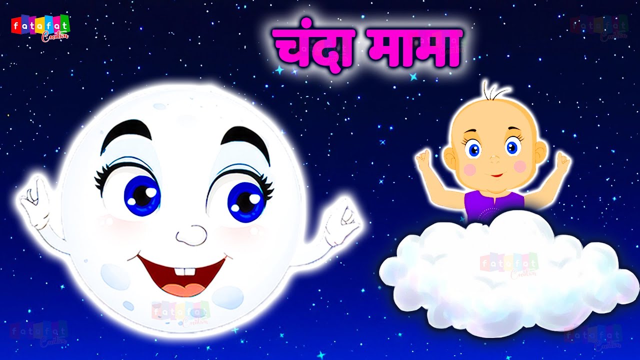 Chanda Mama | चंदा मामा दूर के | Baby Poem | Chanda Mama Door Ke ...