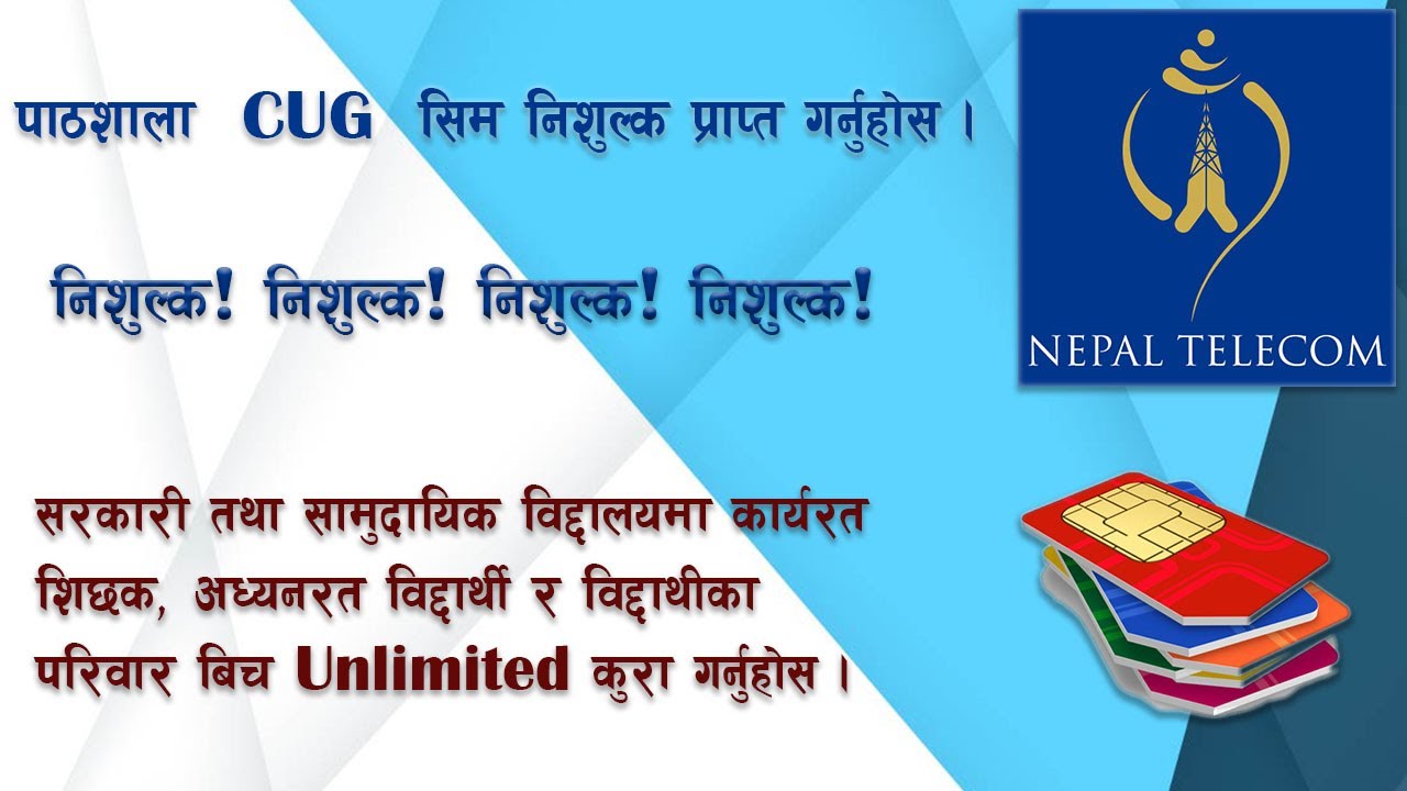 'पाठशाला CUG सिम’ वितरण गर्ने सम्बन्धी सूचना - YouTube