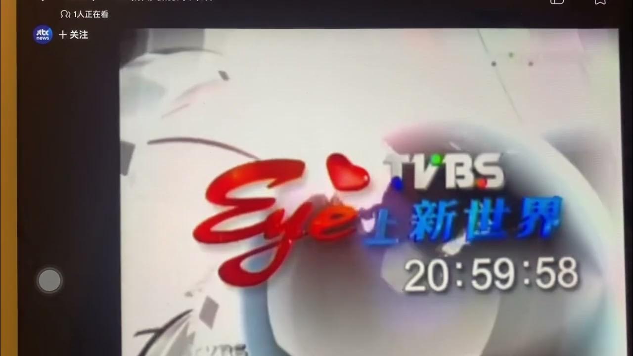 TVBS eye上新世界 ID +TVBS 無線衛星新聞台 片頭 (TVB) - YouTube