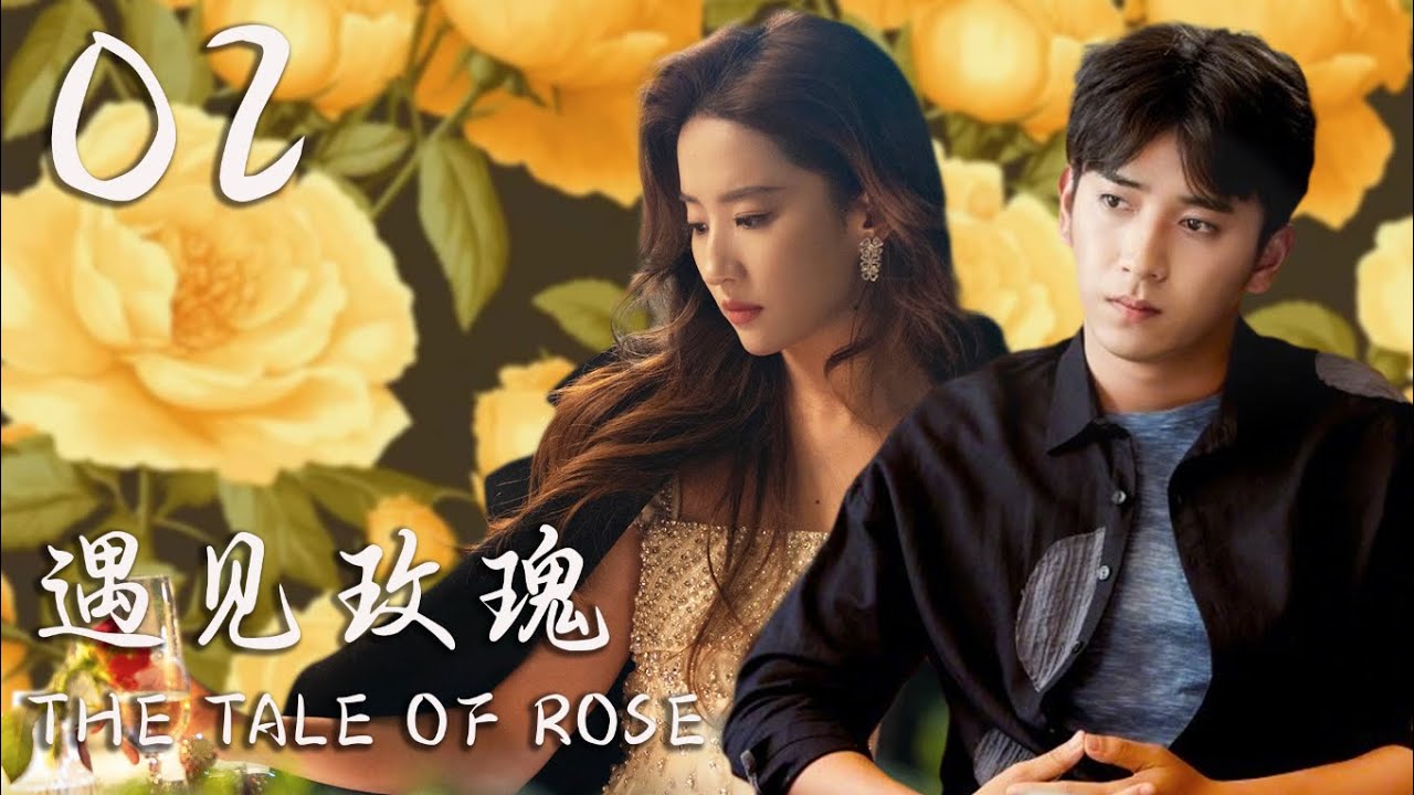 MULTISUB [遇見玫瑰 The Tale of Rose ] 02：💓天才畫家愛上鄰家灰姑娘🔥| #劉亦菲#趙露思|糖果劇場 Sweet Cdrama - YouTube
