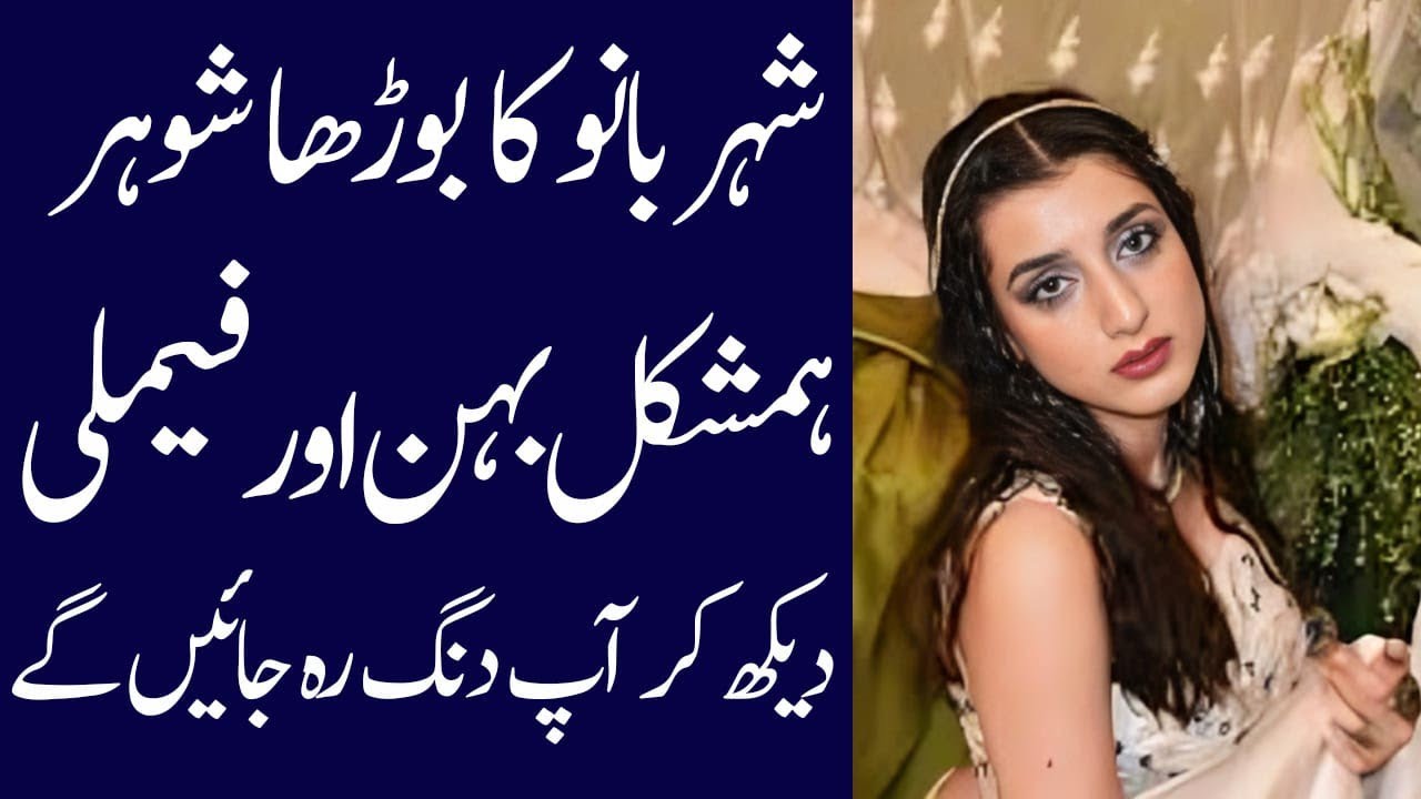 sher bano rehmani biography 2024| age| family| father| sister # ...