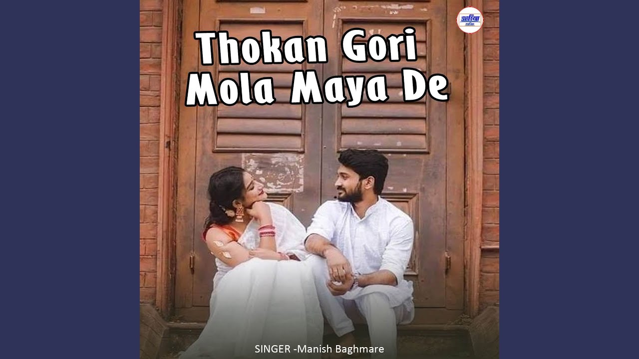Thokan Gori Mola Maya De - YouTube