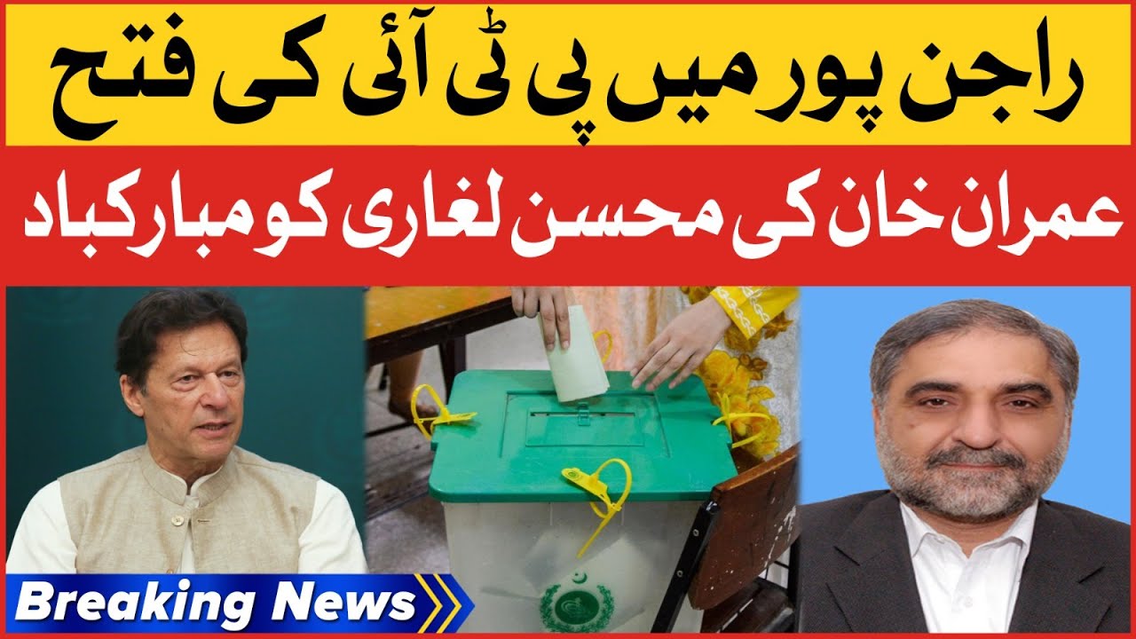 Imran Khan Congratulate Mohsin Leghari | NA-193 Election Results ...
