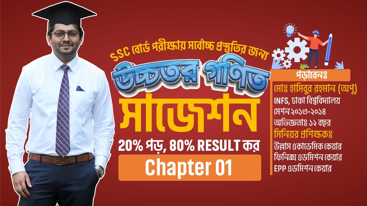 SSC Higher Math Suggestion Chapter 1 || SSC-2024 - YouTube