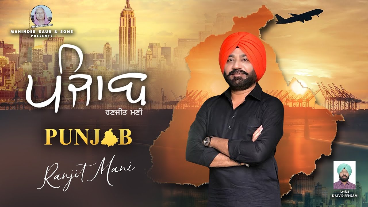 Punjab(Full Video )Ranjit Mani | Dalvir Behram | Lal Kamal | New ...
