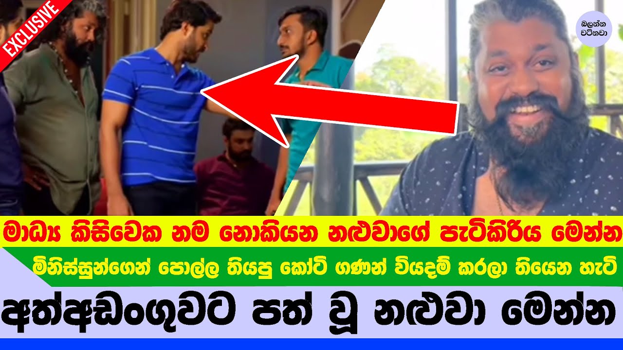 කිසිම මාධ්‍යක කවුදැයි කියා හෙළිනොකරන අත්අඩංගුවට පත් නළුවා මෙන්න - Ajith Sisira Exclusive - YouTube