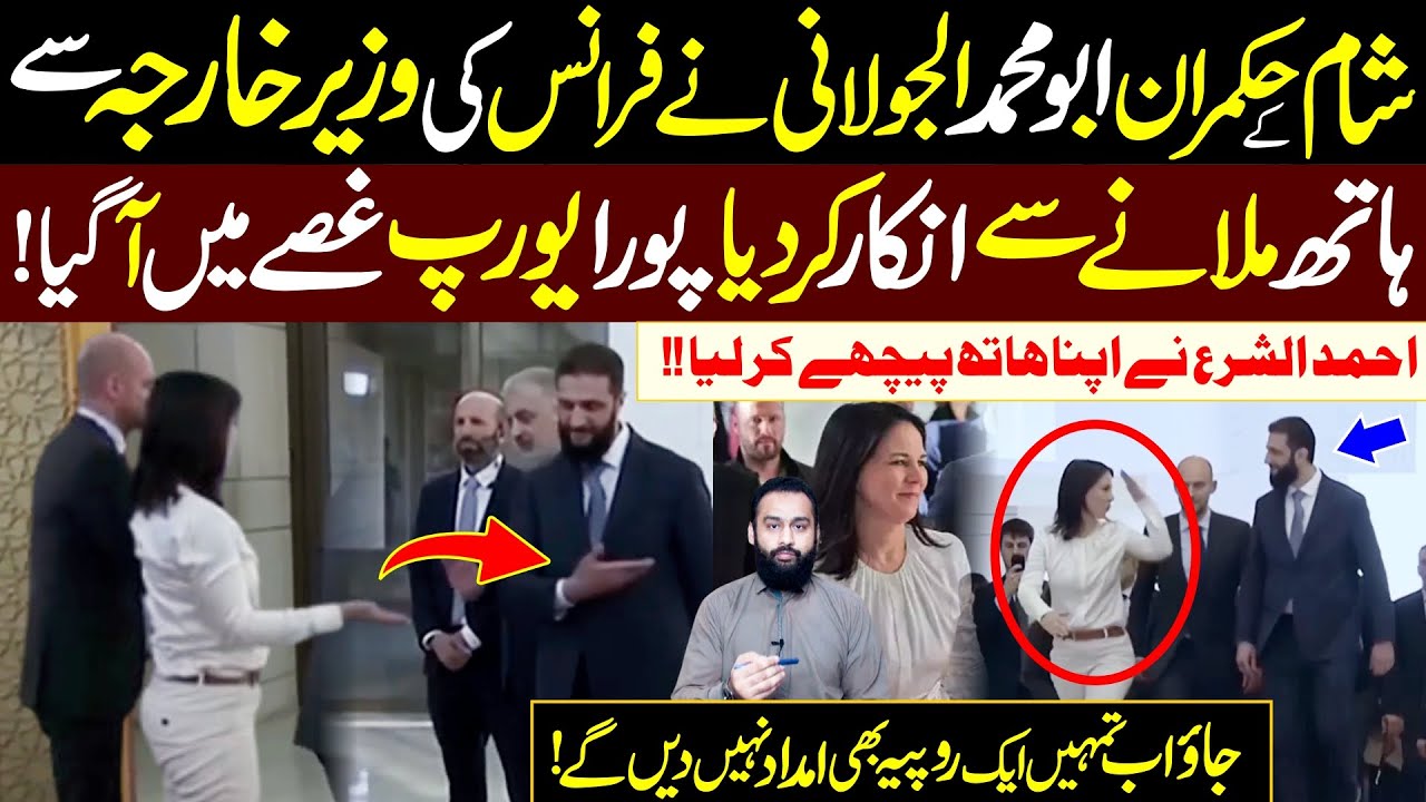 Sorry No Hand Shake | Julani Refuse to Shake Hand With French Minister ...