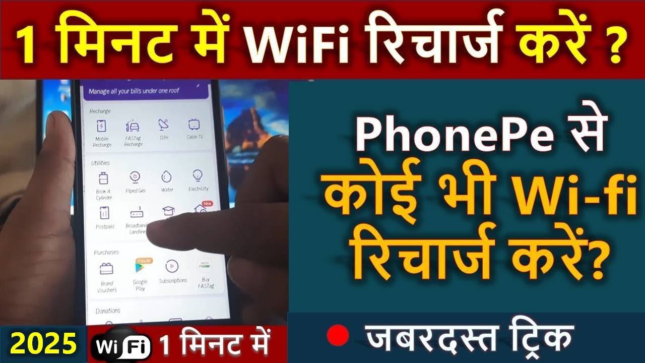 wifi recharge kaise kare 2023 |recharge wifi with phonepe | wifi router ...