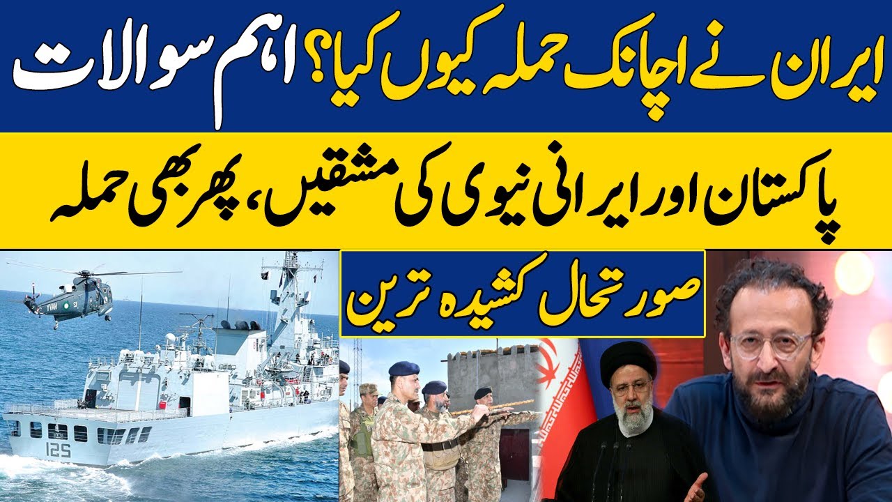 Why Iran Attacked Pakistan? | Joint Exercises in Persian Gulf | Zara ...