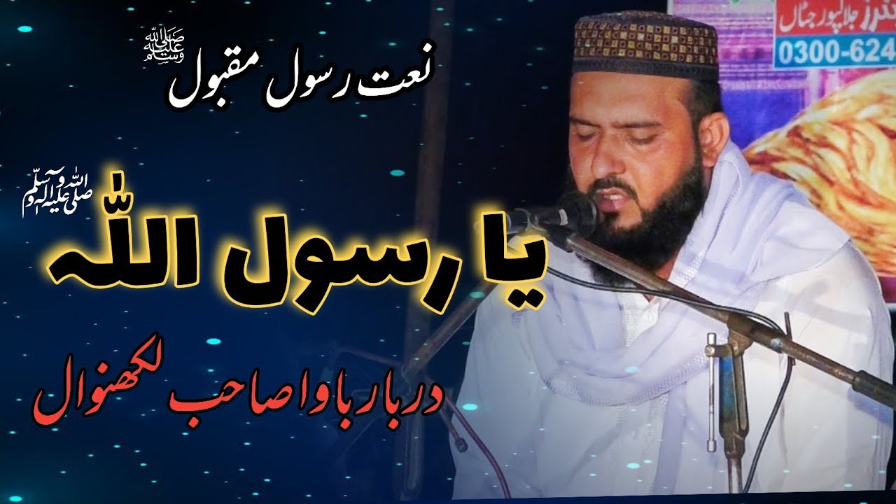 Ya RASOOL ALLAH | Beautiful Naat Kalam | Rubayi Hafiz Amjad Sahib ...