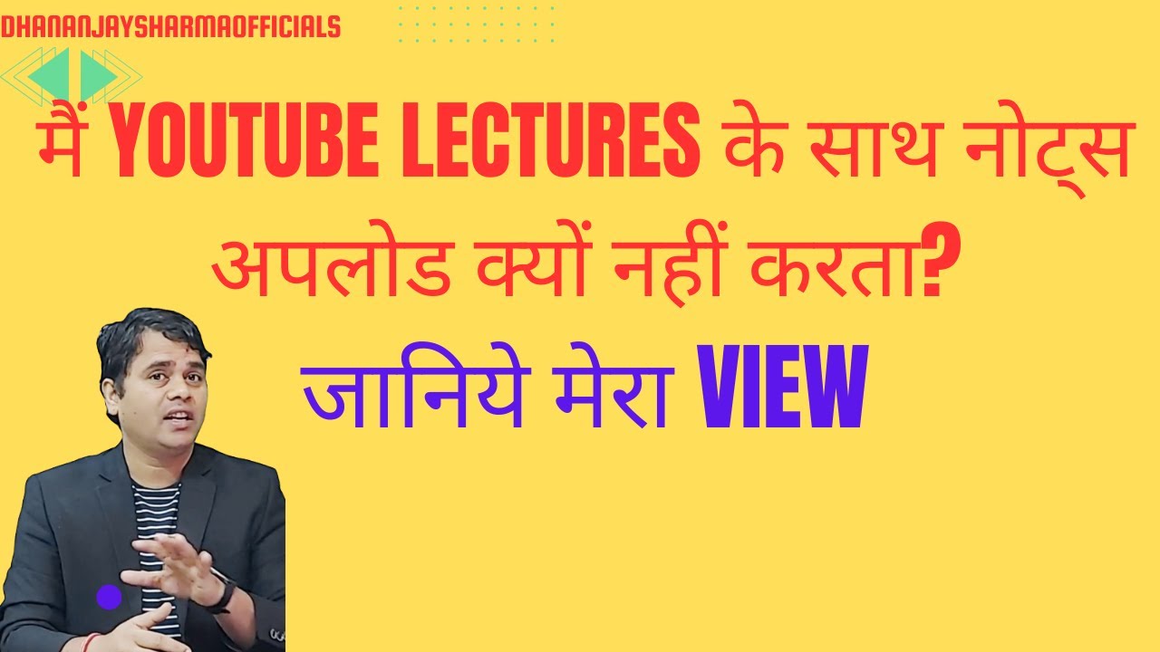 मैं Youtube Lectures के साथ नोट्स अपलोड क्यों नहीं करता? जानिये मेरा ...