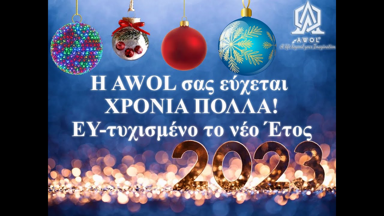 Καλη χρονια! - YouTube