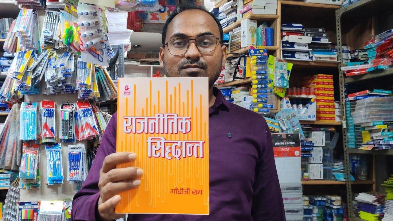 Rajnitik Siddhant by Gandhiji Ray | Political Theory book | Jssc ...