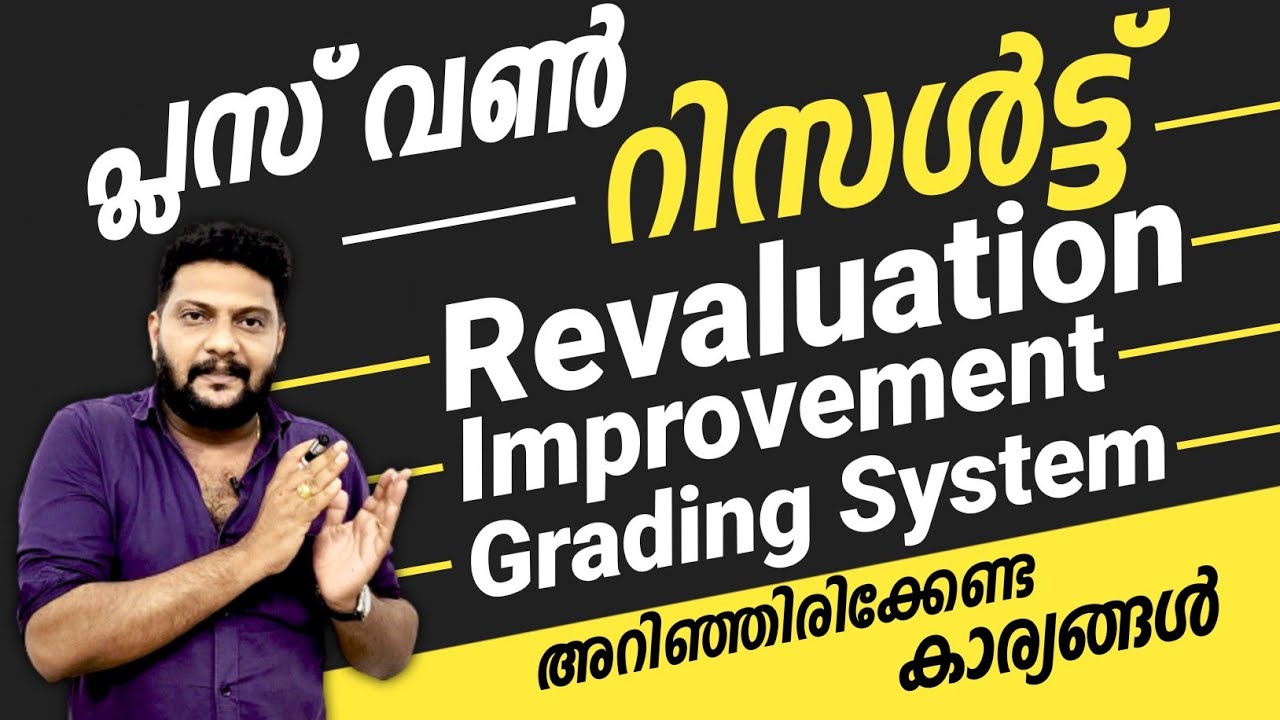 plus-one-result-revaluation-improvement-grading-system
