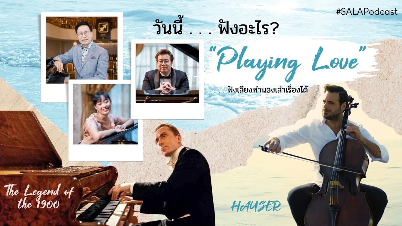 EP.01: วันนี้ฟัง Playing Love - YouTube