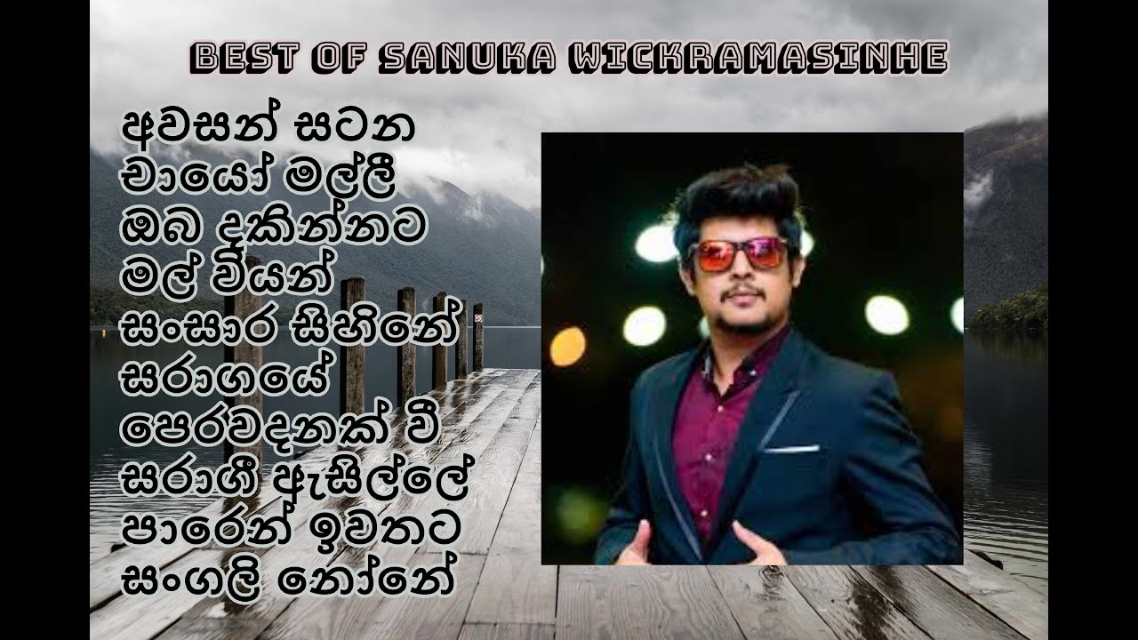 Best of Sanuka wickramasighe (සනුක වික්‍රමසිංහ) | Sinhala songs ...