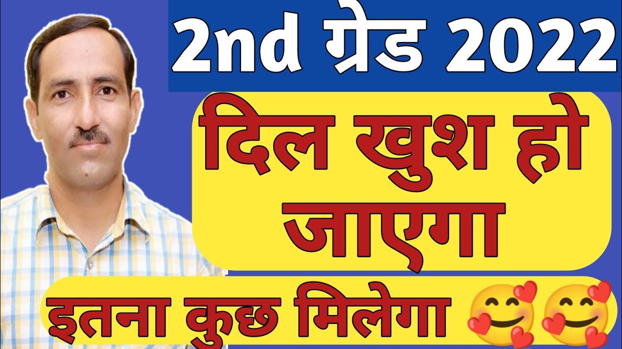 RPSC 2nd Grade 2022 2nd Grade Salary In Rajasthan YouTube RPSC 2nd Grade 2022 2nd Grade Salary In Rajasthan YouTube