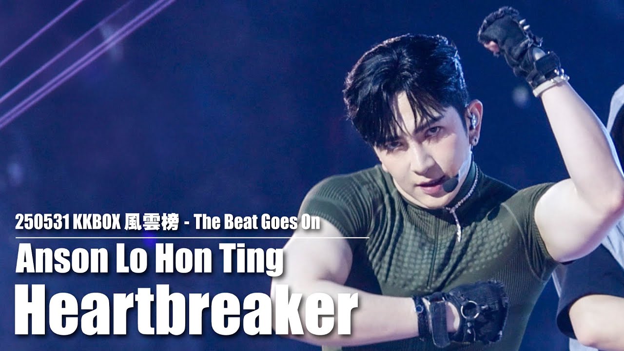 [4K fancam] 250531 Anson Lo Hon Ting《Heartbreaker》// 第七屆KKBOX 香港風雲榜 The ...