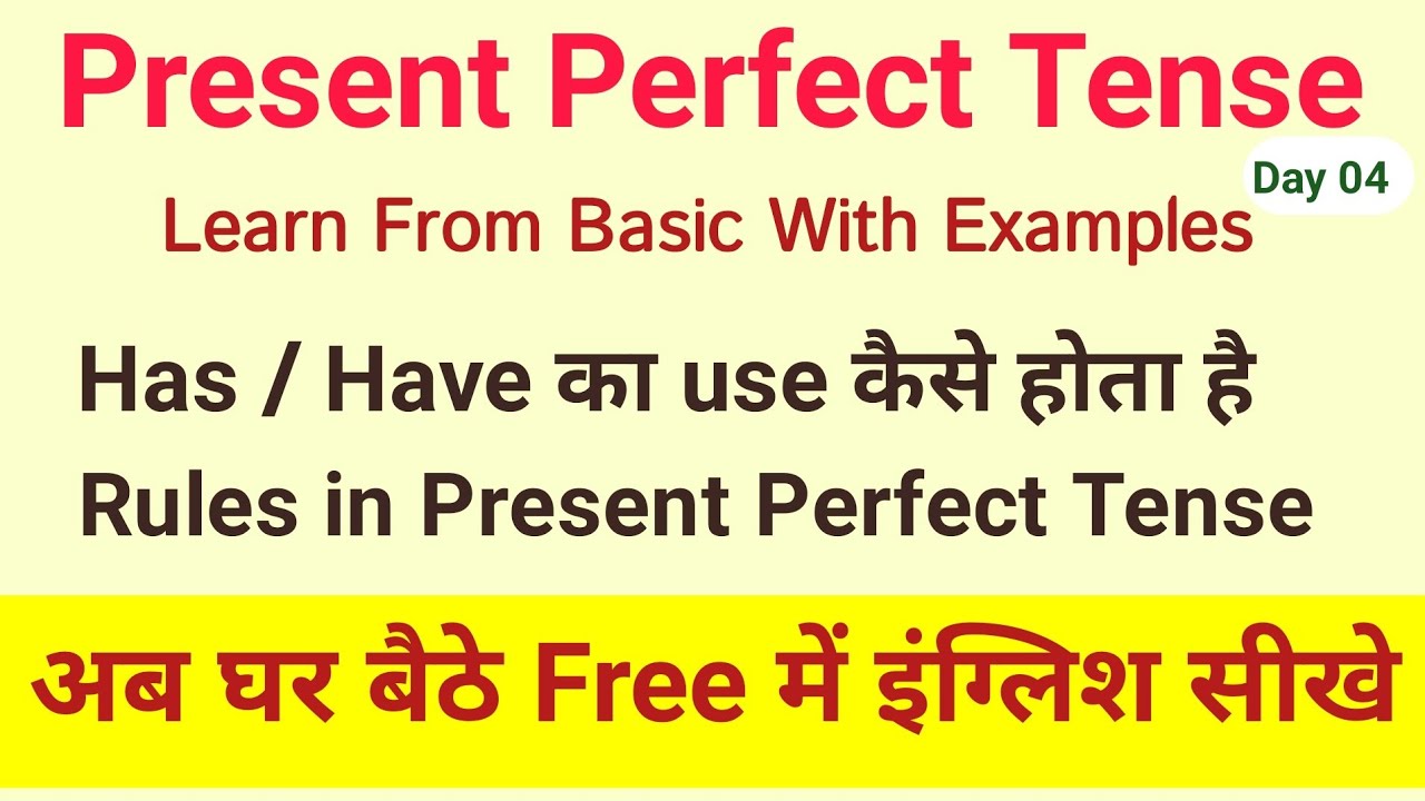 Present Perfect Tense with Examples ( Has Have का प्रयोग ) || Tense in ...