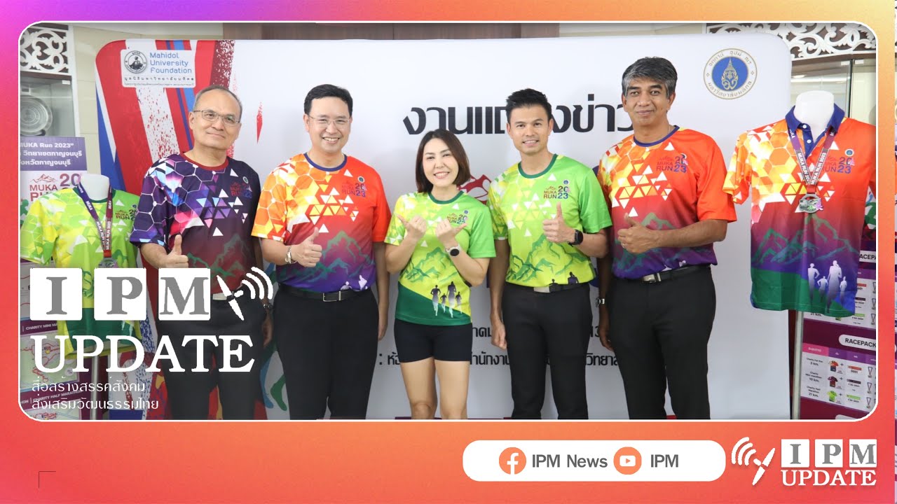 งานเดิน-วิ่ง การกุศล MUKA Run 2023มอบเป็นทุนการศึกษาให้แก่นักศึกษา ...
