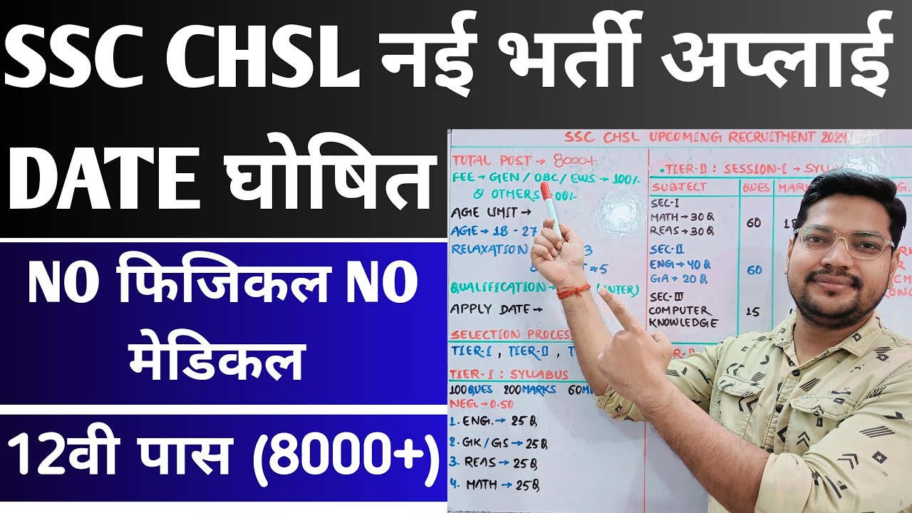 SSC Chsl New Vacancy 2025 | Ssc LDC DEO JSA Recruitment 2025 Previous ...