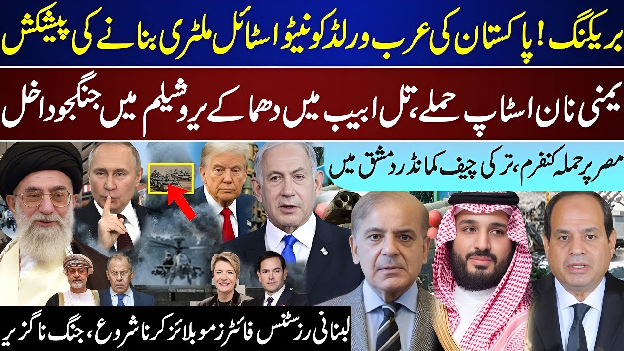 Breaking: Pakistan’s Big Move – NATO-Style Alliance? | Yemen Escalation | Egypt Confirms - YouTube