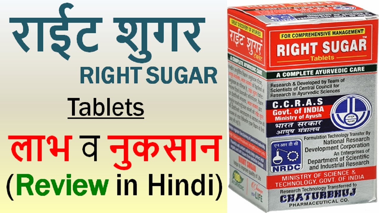 RIGHT SUGAR Tablets Review in Hindi - Use, Benefits & Side Effects ...