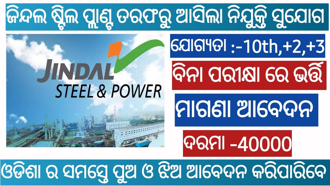 Jindal steel and power recruitment 2024 apply online||Jindal Steel ...