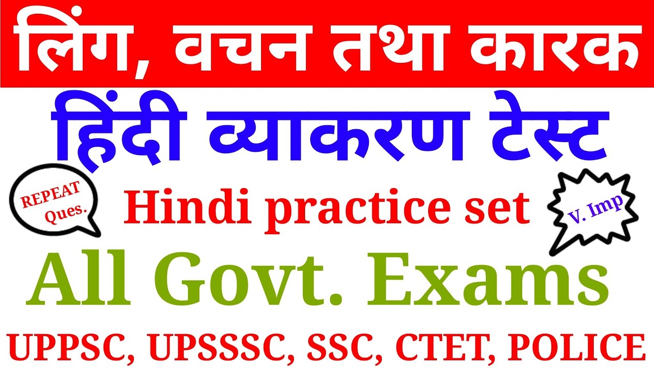 karak hindi grammar | हिंदी व्याकरण लिंग वचन तथा कारक / hindi practice ...