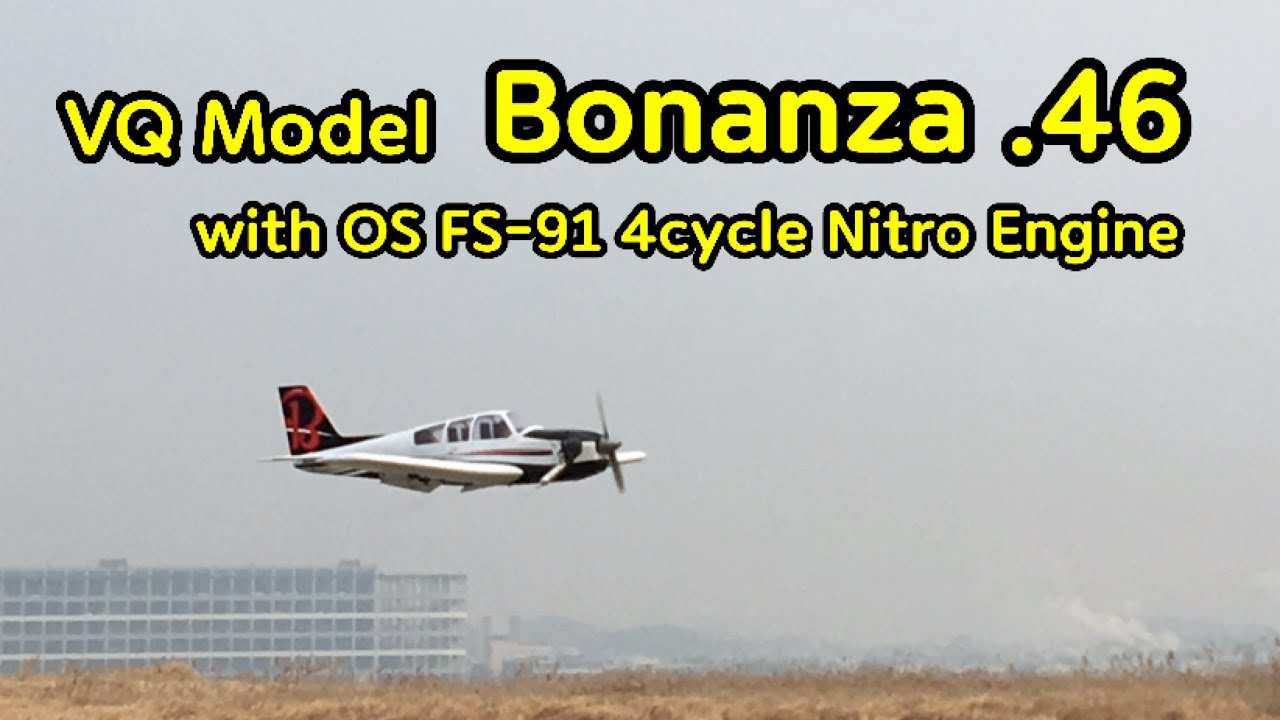 VQ모델 보난자 46급 멋진 엔진소리, VQ Model Bonanza .46 with OS FS-91 - YouTube