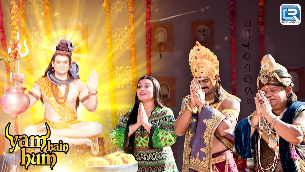 यमराज़ और चित्रगुप्त जी को हुए भगवान शिव के दर्शन | Yam Hai Ham | Full ...