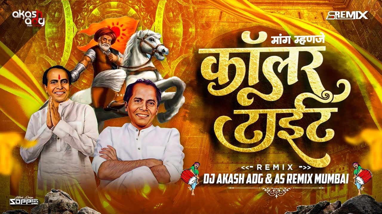Mang Manje Collar Tight|Annabhau Sathe New Song|Dj Akash ADG|As Remix ...