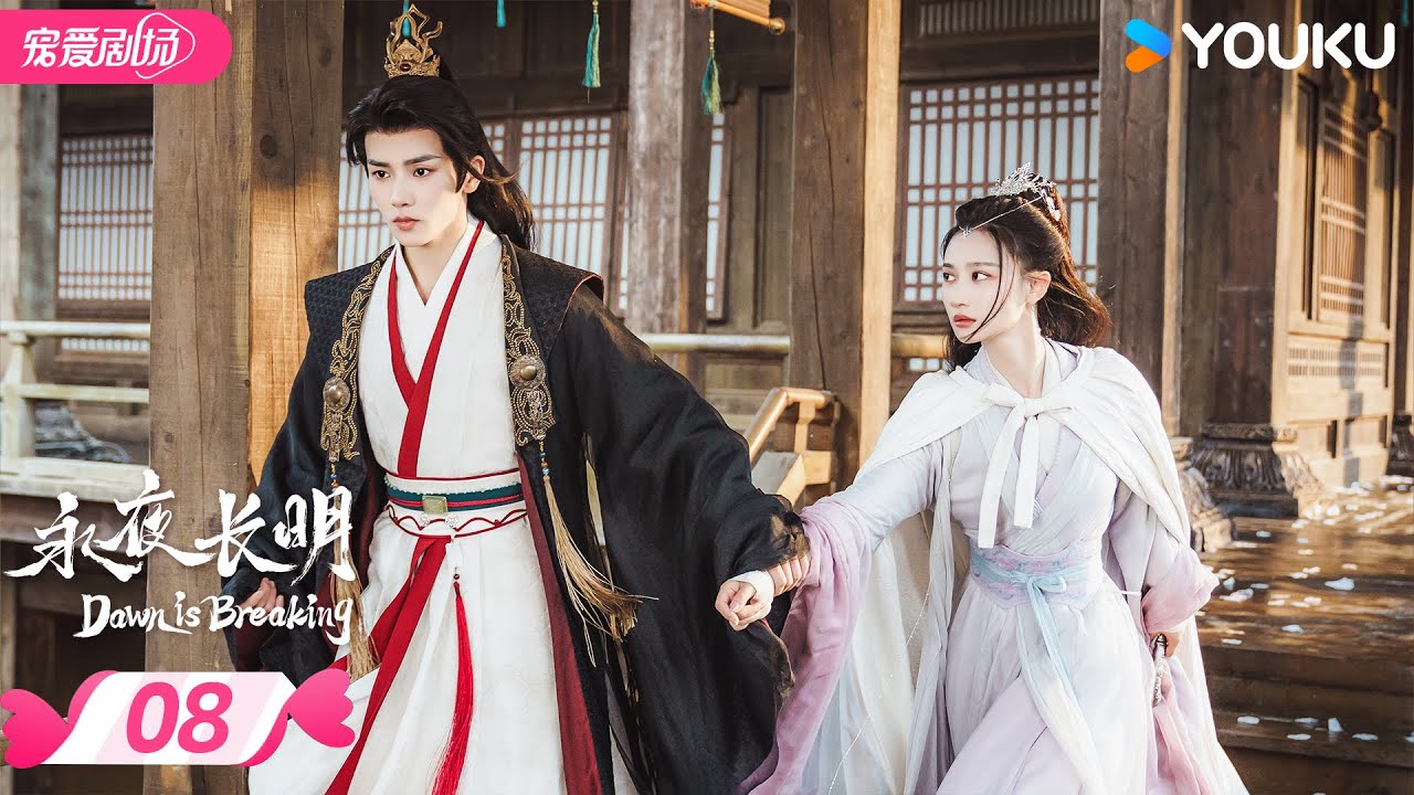 ENGSUB【FULL】永夜长明 Dawn is Breaking EP08 | 💓疯批国师强取豪夺待嫁太子妃！ | 何宣林/李菲 | 优酷宠爱频道 YOUKU ROMANCE - YouTube