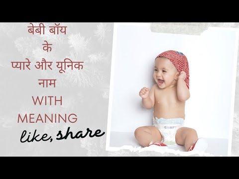 baby boy ke pyare nam - YouTube