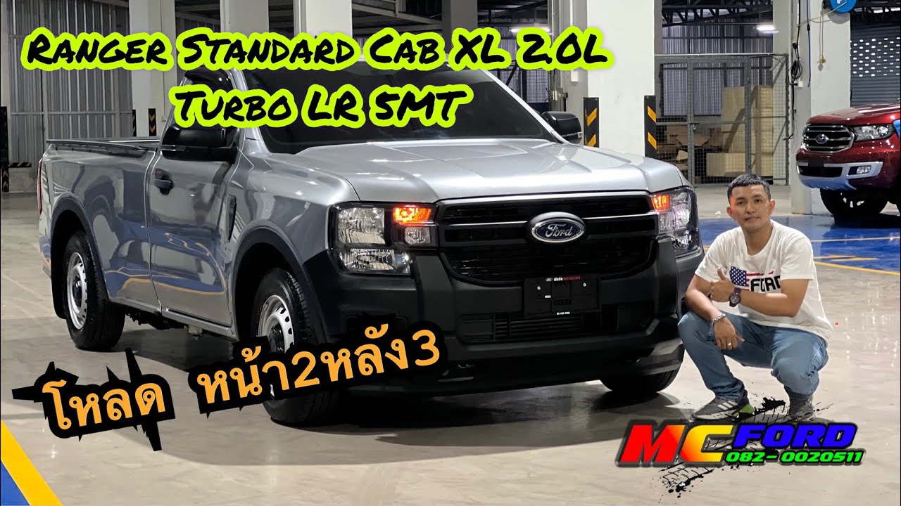 รีวิว สายเตี้ย Standard Cab XL 2.0L Turbo LR 5MT หน้า2หลัง3 - YouTube